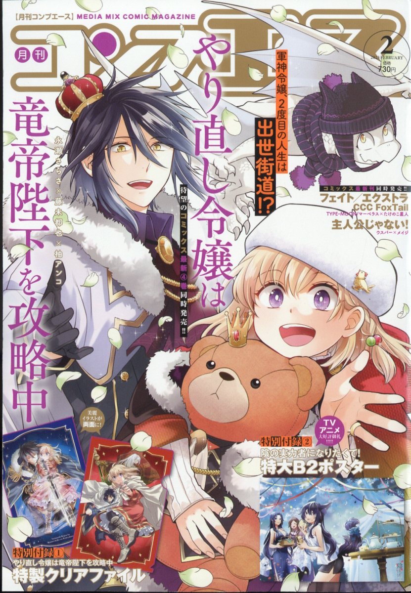 Manga Mogura RE on Twitter: "Upcoming Monthly Comp Ace issue 2/2023 with "Yarinaoshi reijou wa ...