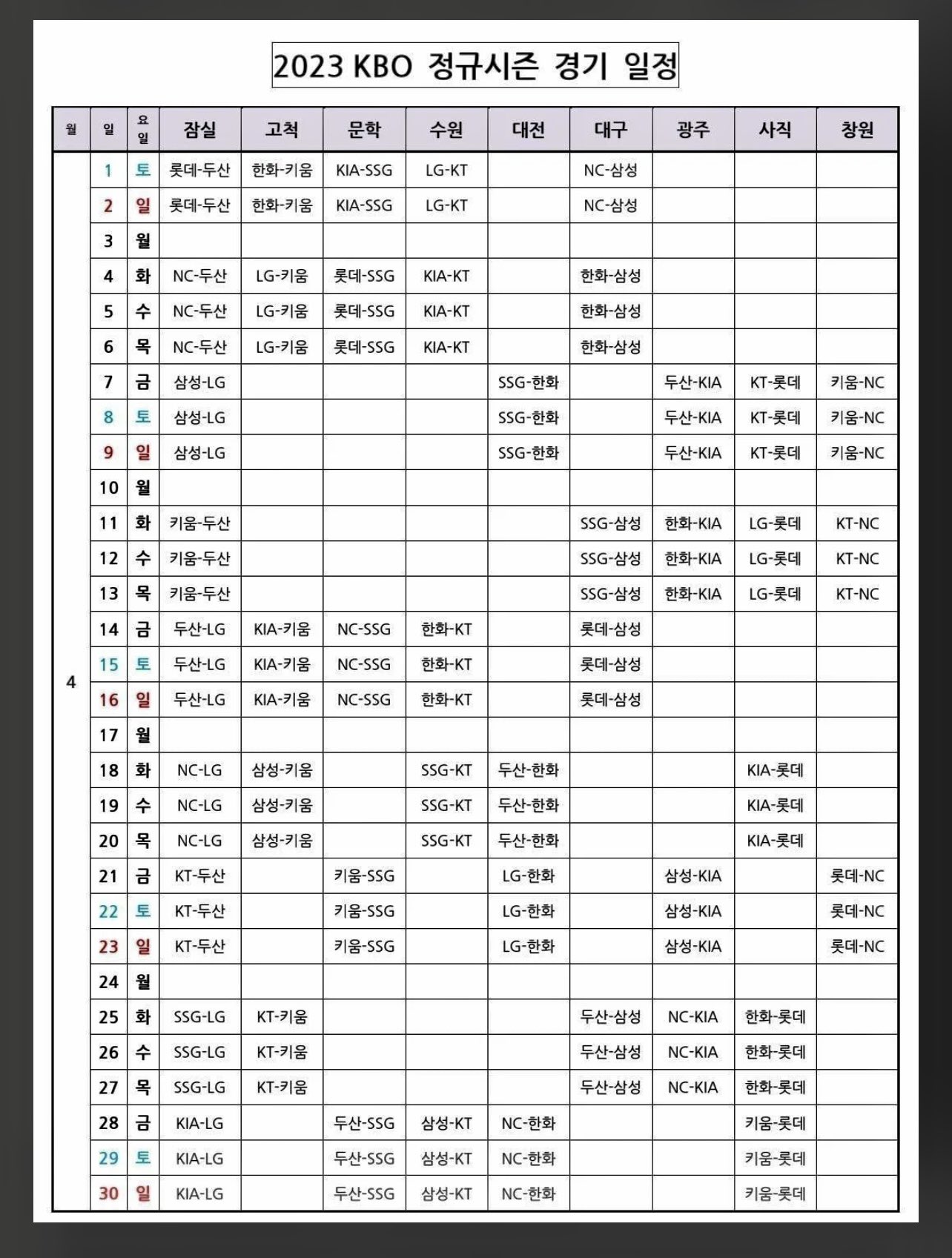[KBO]어찌어찌 2023년 시즌 야구 일정이 나왔군요 : 클리앙
