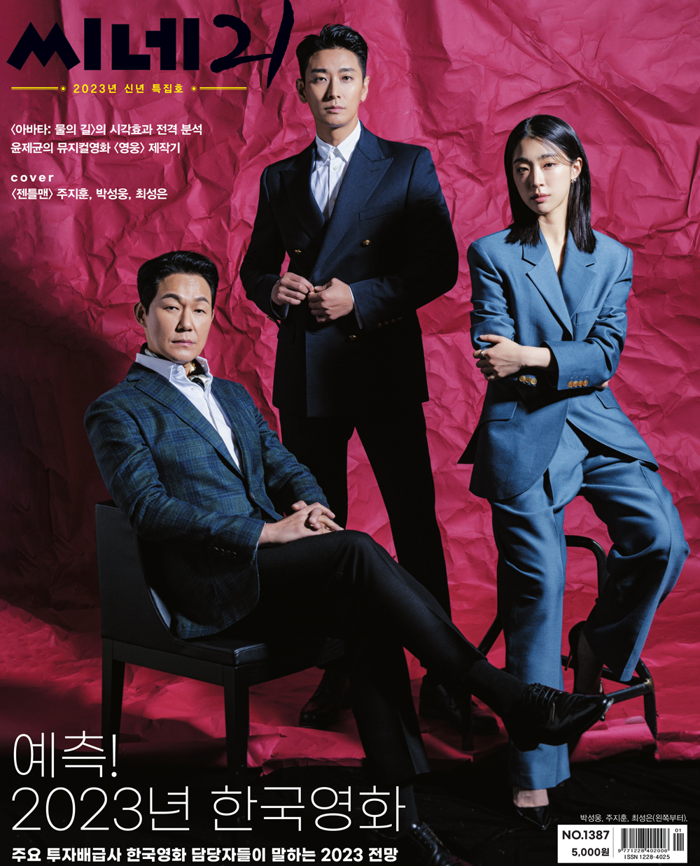 씨네21 CINE21 on Twitter: "영화 #젠틀맨 의 #주지훈 #박성웅 #최성은 배우가 씨네21 신년 특집호를 장식했습니다. 반전을 거듭하는 두뇌 게임 속으로 ...