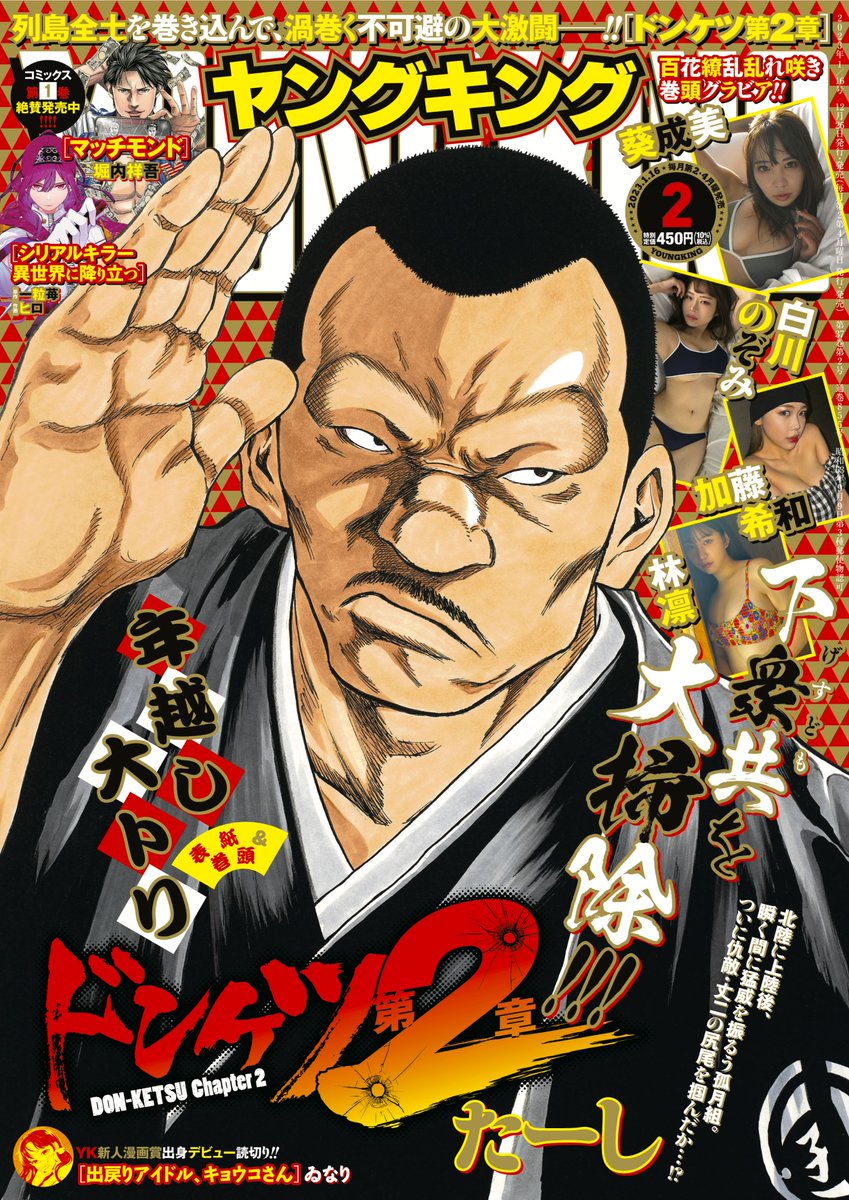 Manga Mogura on Twitter: ""Donketsu Chapter 2" by Ta-shi is on cover of the upcoming Young King ...