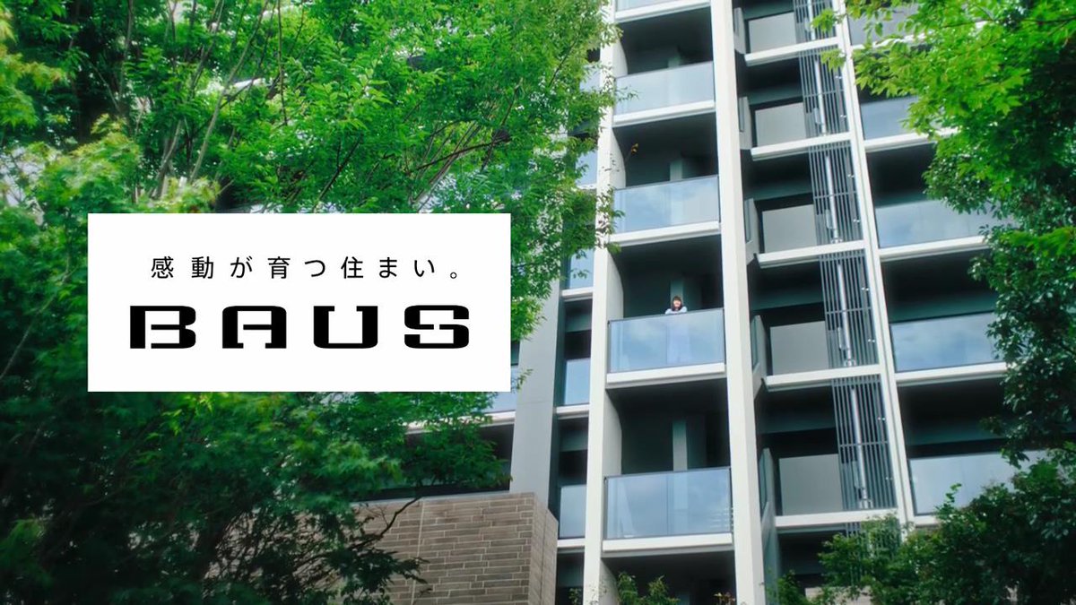 動画NOW on Twitter: "橋本愛 が出演する 中央日本土地建物グループ のCM 感動が育つ住まい。BAUS（バウス）「私たちの日々がここにある」篇 https://douganow ...