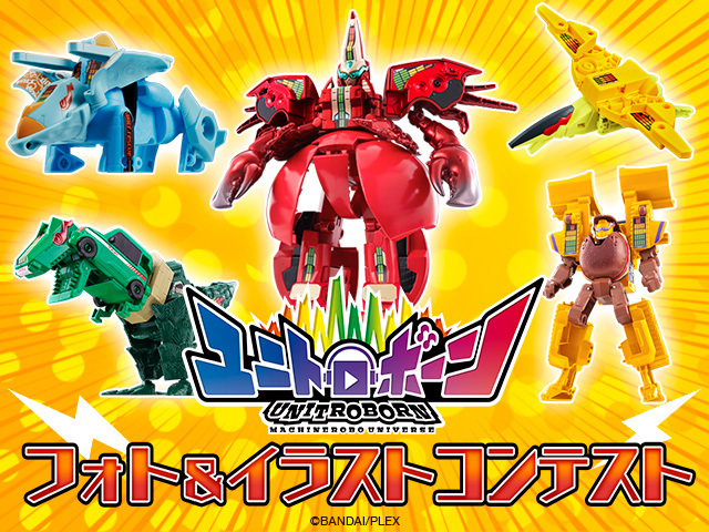 バンダイおもちゃ宣伝部(bandai) On Twitter 身近にあるあらゆるモノが ”アリエナイ合体”するロボシリーズ 「ユニトロ