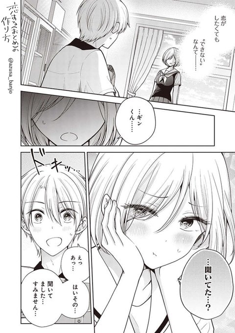 メイク×男の娘ラブコメ『恋する おとめ の作り方』 最新「第56話」更新 万丈梓 さんのマンガ ツイコミ 仮