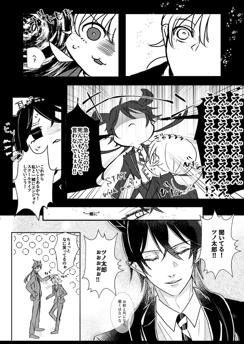 「👑先輩にお尻をたたかれる話 (加筆修正・再掲) ※監督生います #twstプラス 」あまねこ@12/1東4 し33abの漫画