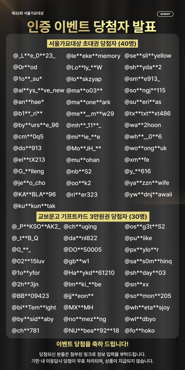 서울가요대상 on Twitter: "🎊당첨자 발표🎊 #어디든함께가요대상 이벤트 당첨을 축하드립니다! 당첨된 분들은 경품 수령을 위한 정보를 폼에 입력해 주세요! 🗓입력 기한 ...