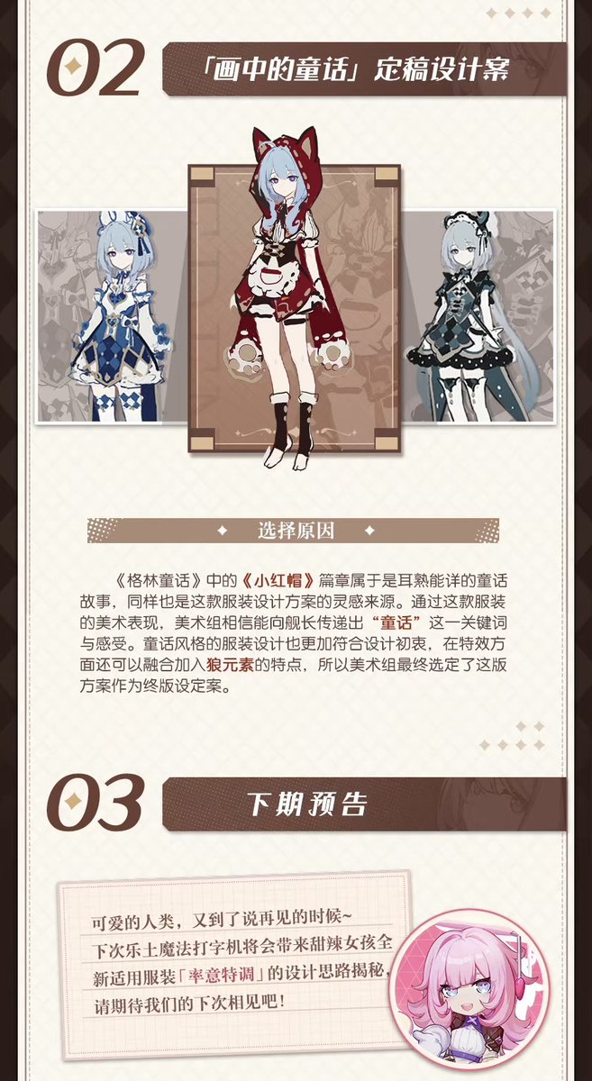 「崩壊3rd 公式weiboより 《グレーシュ 新コスチューム『画中的童話』デザイン資料公開》 https://t.co」327の漫画