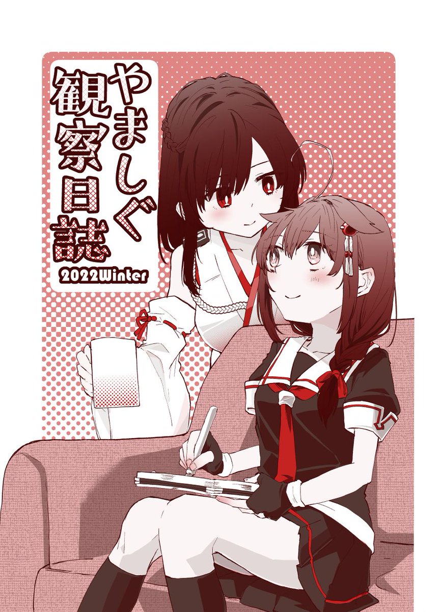 木曜24時30分@c1011日目西い05a on Twitter: "【C101のおしらせ】 新刊のサンプルになります！ どちらも500円です。 やましぐのほうはメロン委託があります→ ...