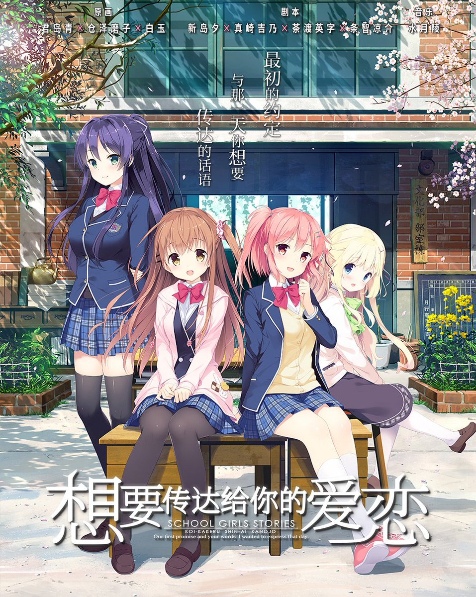 HIKARI FIELD on Twitter: "本作是日本美少女游戏知名大厂AMUSE CRAFT旗下品牌Us:track制作的恋爱题材大作，由豪华制作团队打造。人气原画师君岛青、仓泽磨子 ...