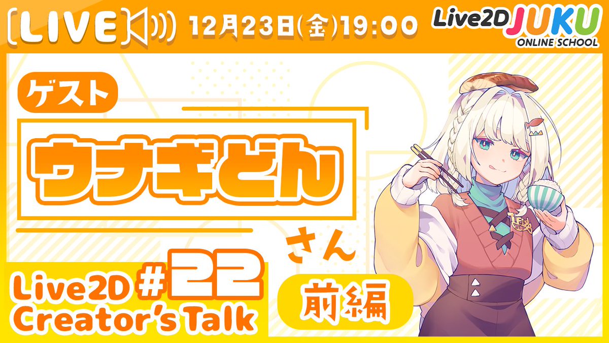 Live2D JUKU 公式 on Twitter: "【YouTube生配信告知📢】 Live2D JUKU公式Vtuberの ユナ🎼と キューブ先輩 本日19時00分~ YouTubeにて ...
