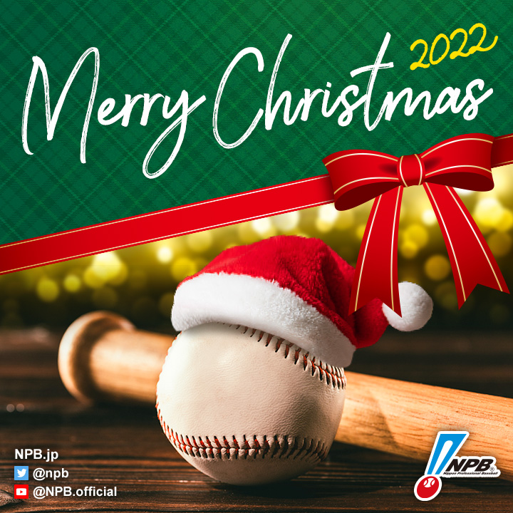 日本野球機構（NPB） on Twitter: "メリークリスマス！ https://t.co/ryvTwT8PJ0 #NPB https://t.co/899BbHZQSi" / Twitter