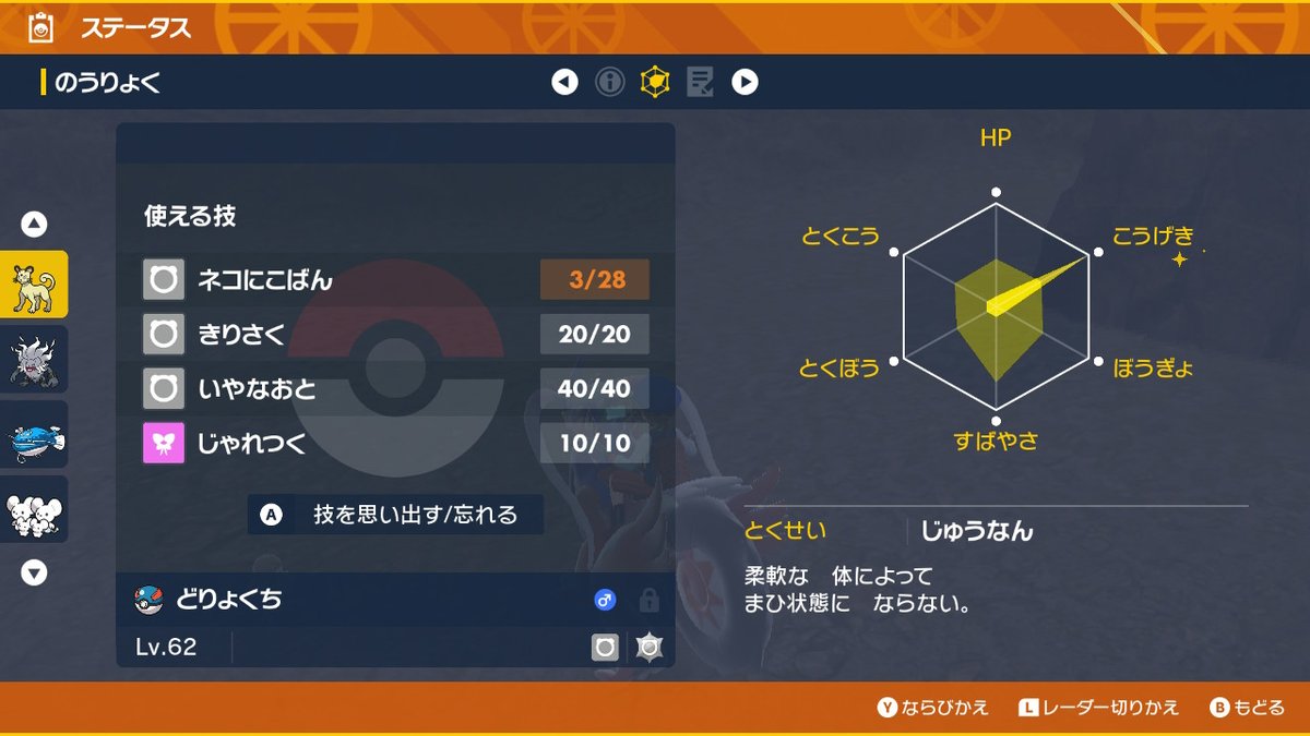 ノザキハコネ On Twitter 今のポケモンって個体値は後から鍛えて最大まで伸ばせるしたまった努力値は可視化されて何回戦えば足りるか