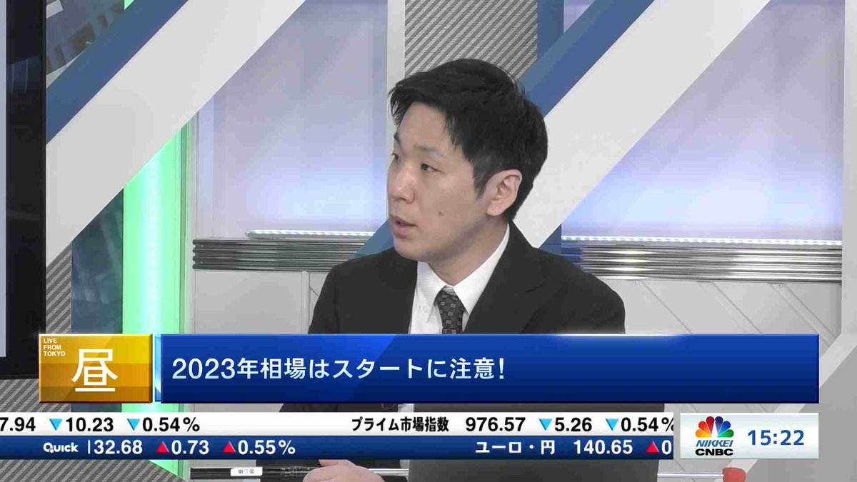 日経CNBC on Twitter: "【2023年相場はスタートに注意！】楽天証券の土信田雅之氏が旬のテーマを深掘りします。視聴は→https://markets.nikkei-cnbc ...