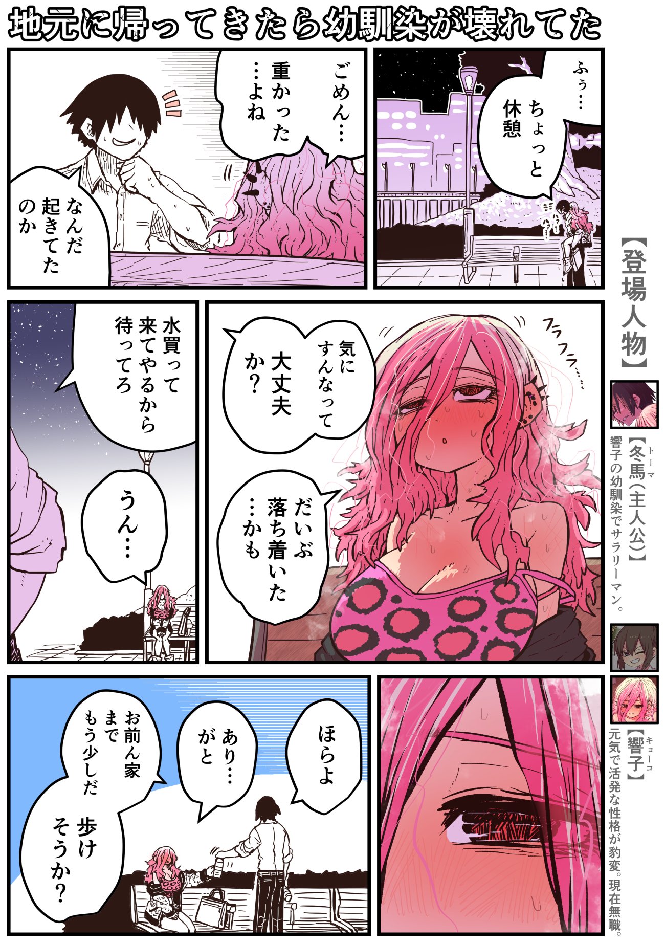 十五夜【バツ泣き改 単行本発売!】 On Twitter 【まとめ再投稿】地元に帰ってきたら幼馴染が壊れてた(15話) T
