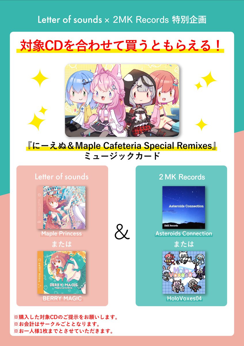 Yupel/Maple Cafeteria@C101㈮東 N-04a (@Yupel_music) さんのイラスト・マンガ作品まとめ (1 件) - Twoucan