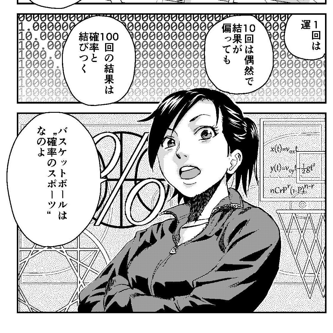 「B-TRASH 第15話 https://t.co/dXMrNGclAx 確率の話は単純化してるので正確性に自信はないで」Natsume Yoshinoriの漫画