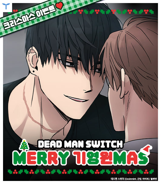 투유드림 on Twitter: "연말엔 나 홀로 BL 𝗘𝗩𝗘𝗡𝗧 *.☆⸜(⑉˙ᗜ˙⑉)⸝♡.* 𝓜𝓔𝓡𝓡𝓨 영원𝓜𝓐𝓢🎄 𝗥𝗜𝗗𝗜 𝗘𝗩𝗘𝗡𝗧 https://ridibooks ...