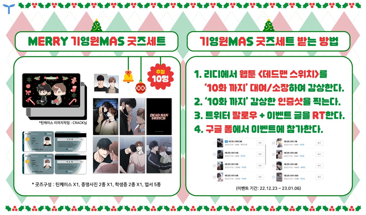 투유드림 on Twitter: "연말엔 나 홀로 BL 𝗘𝗩𝗘𝗡𝗧 *.☆⸜(⑉˙ᗜ˙⑉)⸝♡.* 𝓜𝓔𝓡𝓡𝓨 영원𝓜𝓐𝓢🎄 𝗥𝗜𝗗𝗜 𝗘𝗩𝗘𝗡𝗧 https://ridibooks ...