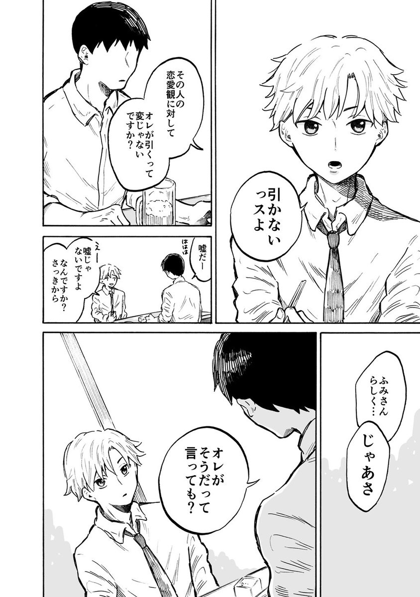 あくせるちゃん 漫画投稿毎週水金 On Twitter 頼りになる会社の先輩とイケメンの後輩が普通に恋愛する話④