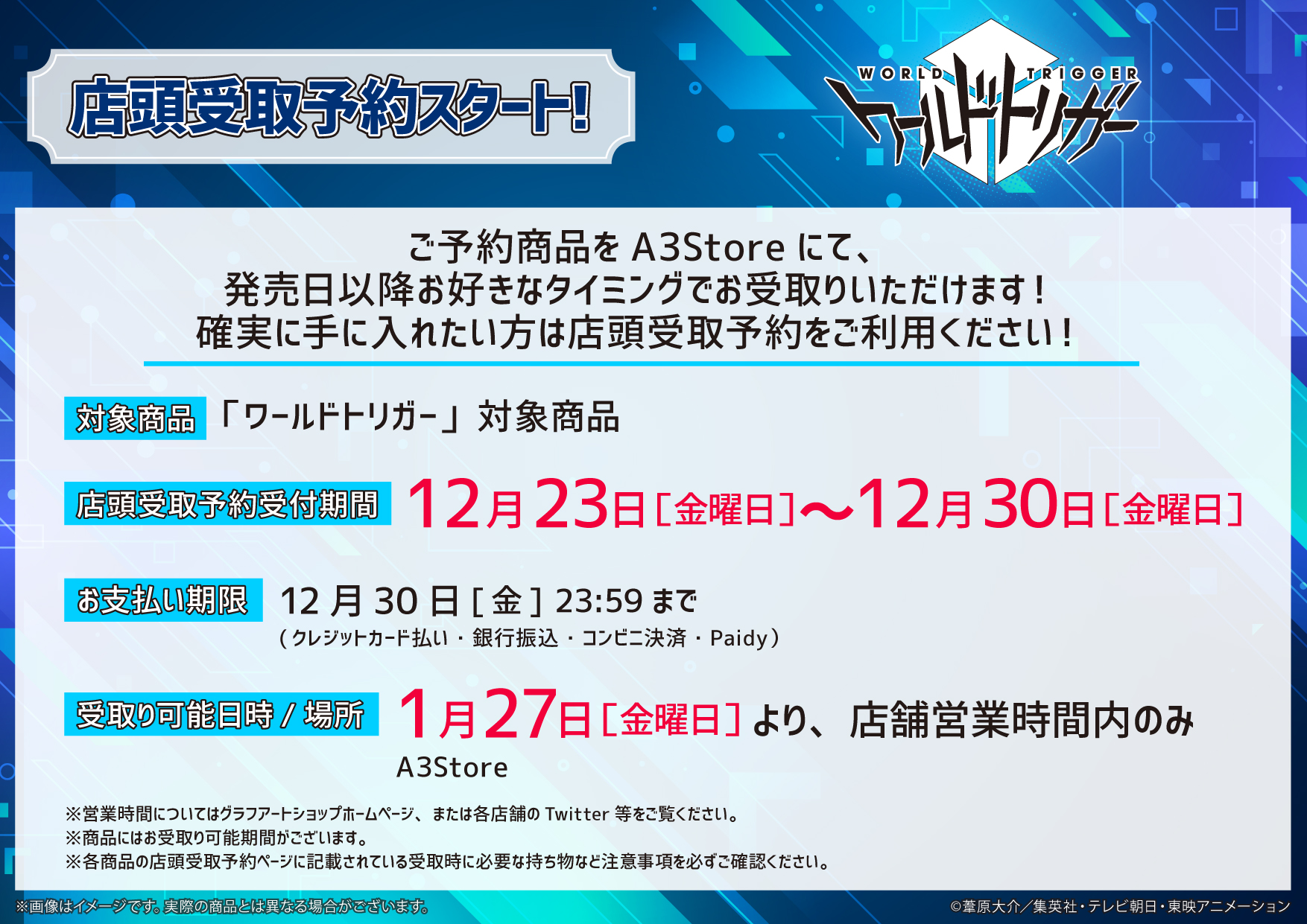 eeo Store on Twitter: "💠おしらせ💠 \ POP UP SHOP開催決定 ／ アニメ「＃ワールドトリガー」より新規描き下ろしスーツイラスト第3弾が登場です！！ 期間 ...