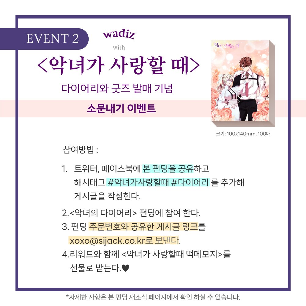 DCC webtoon on Twitter: " 다이어리 굿즈 펀딩 공지🤩 시작코퍼레이션과 악녀가 사랑할 때 콜라보! 펀딩링크: https://wadiz.kr/web ...