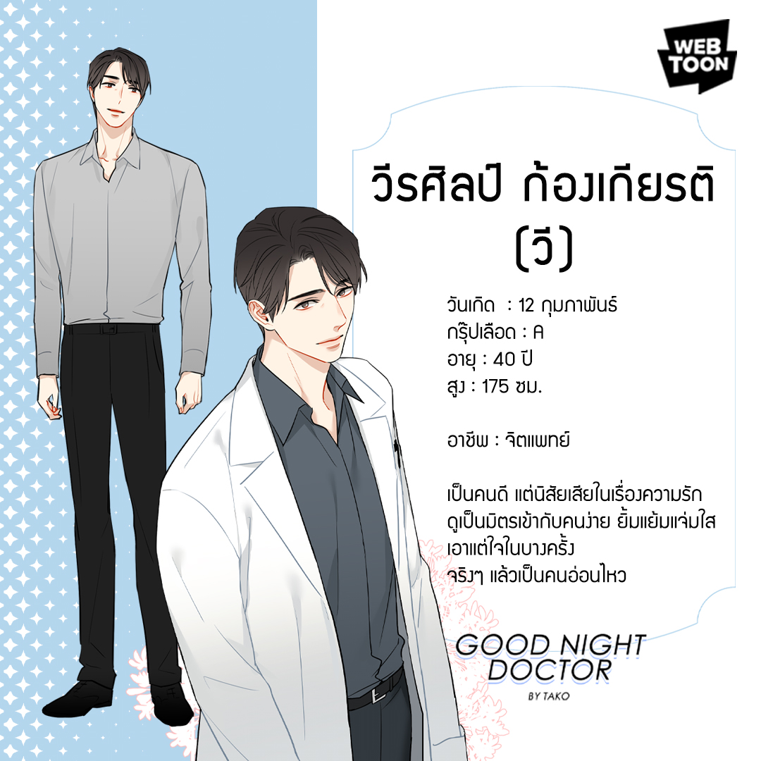 LINE WEBTOON TH on Twitter: "มารู้จักพวกเขาเพิ่มกันเถอะ 😃 ผลงานเรื่องใหม่จากนักเขียน Good ...
