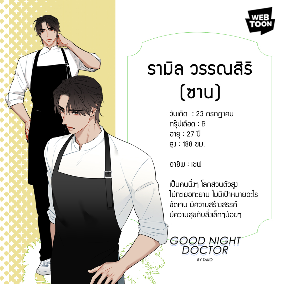 LINE WEBTOON TH on Twitter: "มารู้จักพวกเขาเพิ่มกันเถอะ 😃 ผลงานเรื่องใหม่จากนักเขียน Good ...