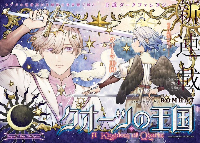 La obra debut de BOMHAT 'A Kingdom o.. | Hiro さんのマンガ | ツイコミ(仮)