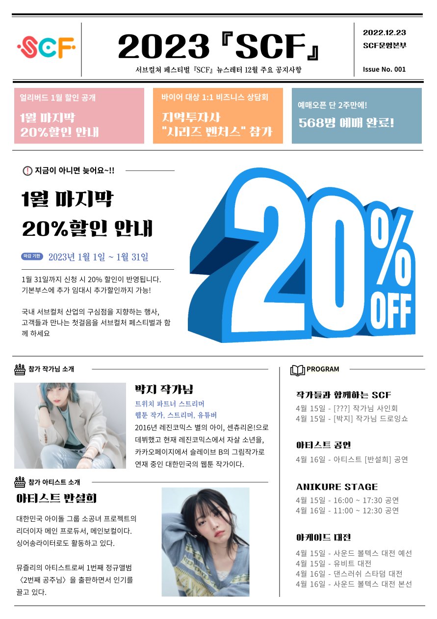 SCF-KOREA on Twitter: "[2023 SCF] 제1회 서브컬쳐 페스티벌 소식 모아보기! https://t.co/JxpFguA4D3" / Twitter