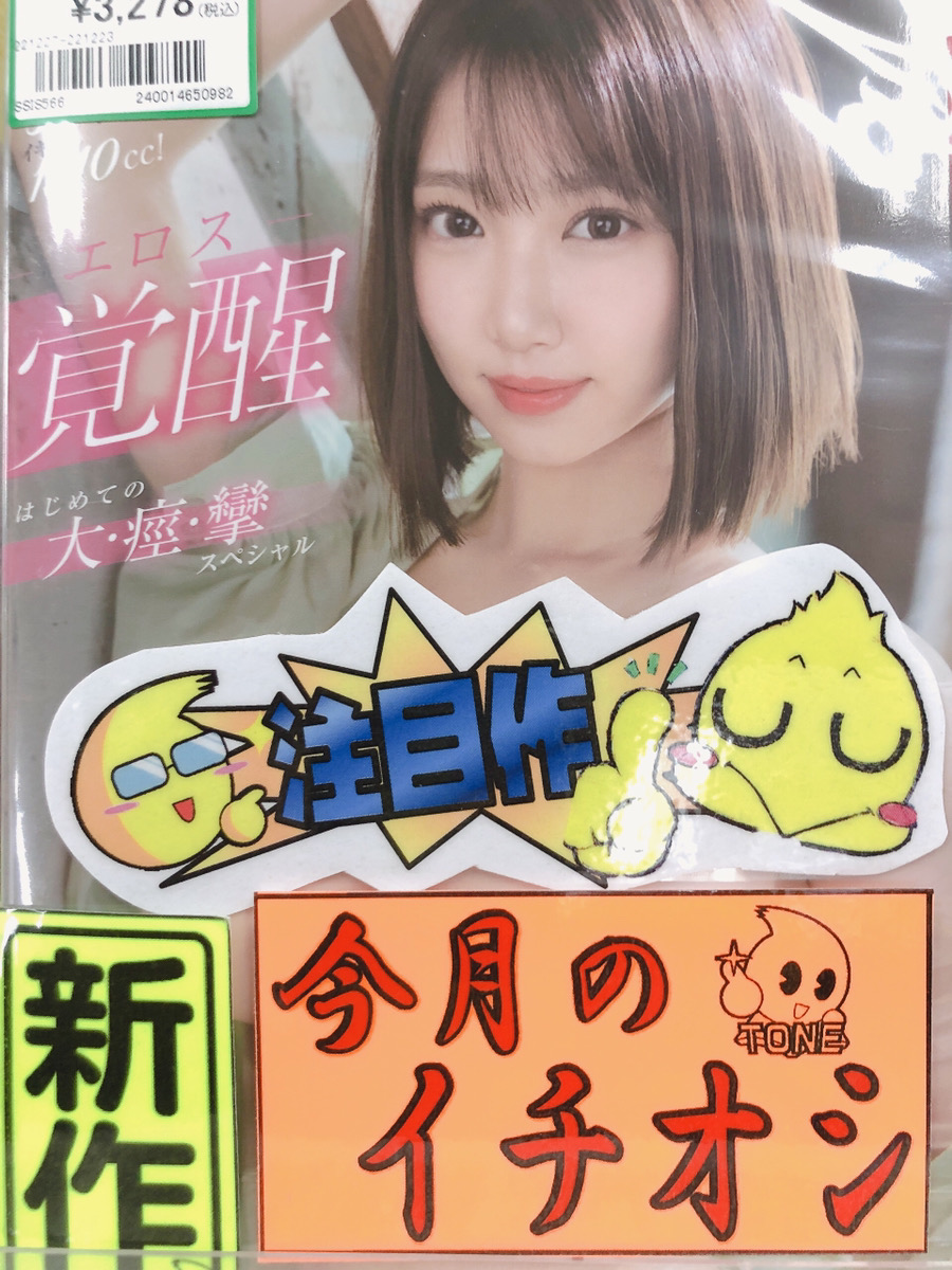 利根書店 On Twitter エスワンさん最新作入荷中! 安達夕莉 Yuuri Adachiちゃん🥰 「エロス覚醒 はじめての大・痙