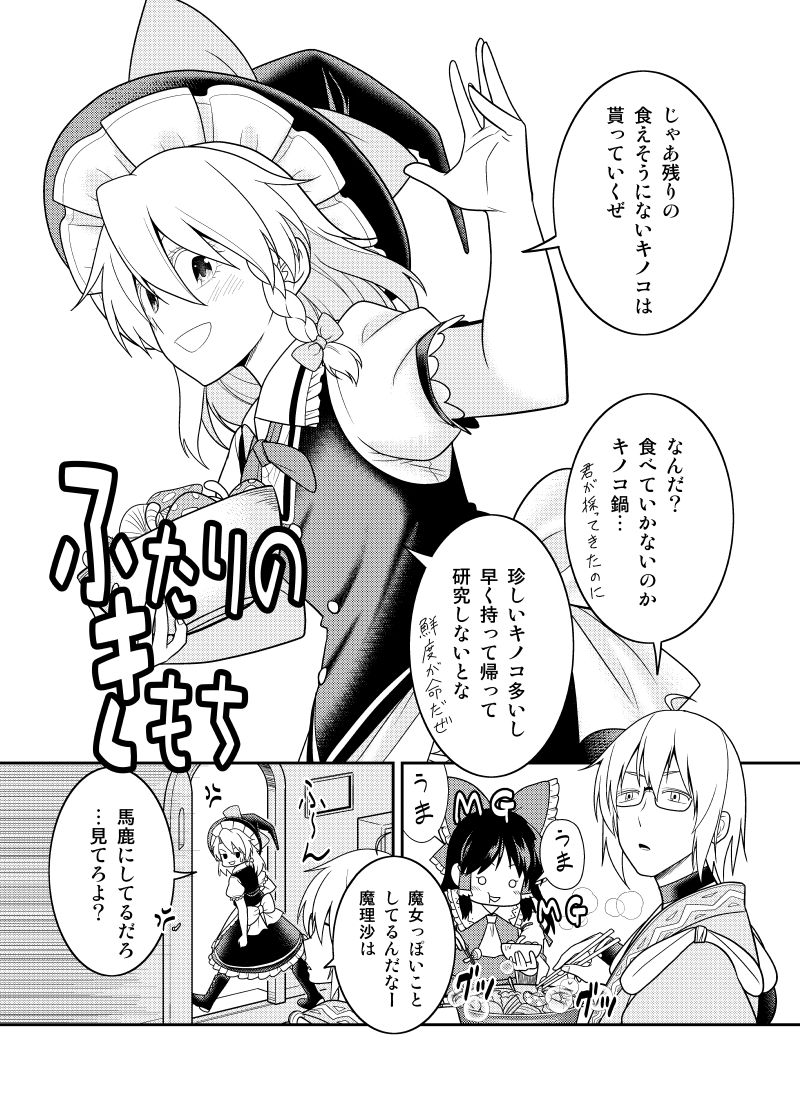 さとうユーキ＠C101土曜西う21a＠「ゾンビバスターズ」発売中 on Twitter: "【東方二次創作漫画】魔理沙と霊夢の気持ちを俯瞰で眺める霖之助(1/2) https://t.co ...