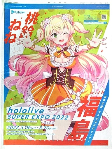 にじホロアイテム情報局@駿河屋 on Twitter: "【hololive SUPER EXPO2022 「日本全国、つながるホロライブ!」 朝日新聞 2022年3月1日朝刊広告 福島 桃鈴 ...