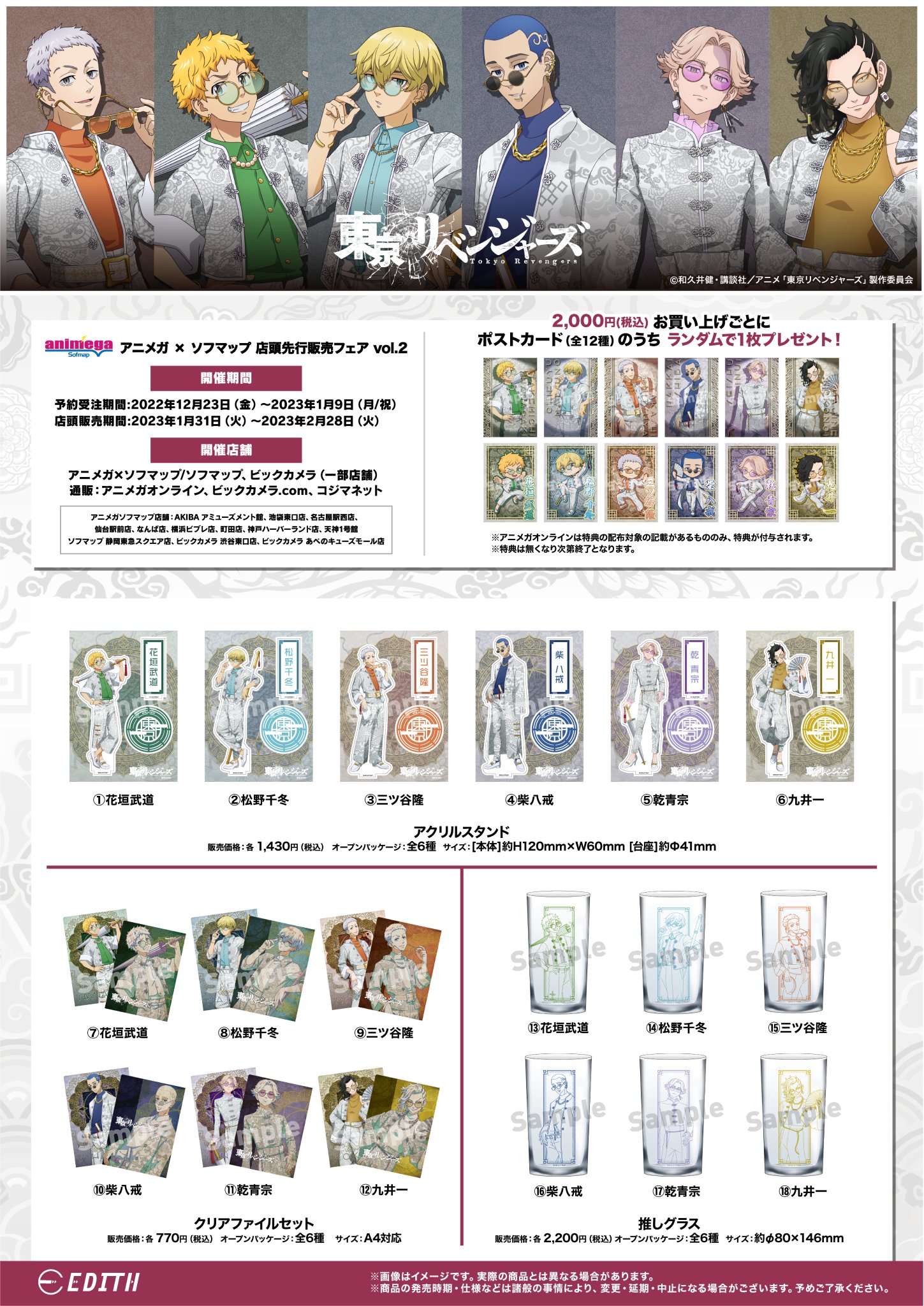 【アニメガ×ソフマップ】公式@中の人 On Twitter ―――――――――――― Tvアニメ『 東京リベンジャーズ』 🐉先行販売フェア