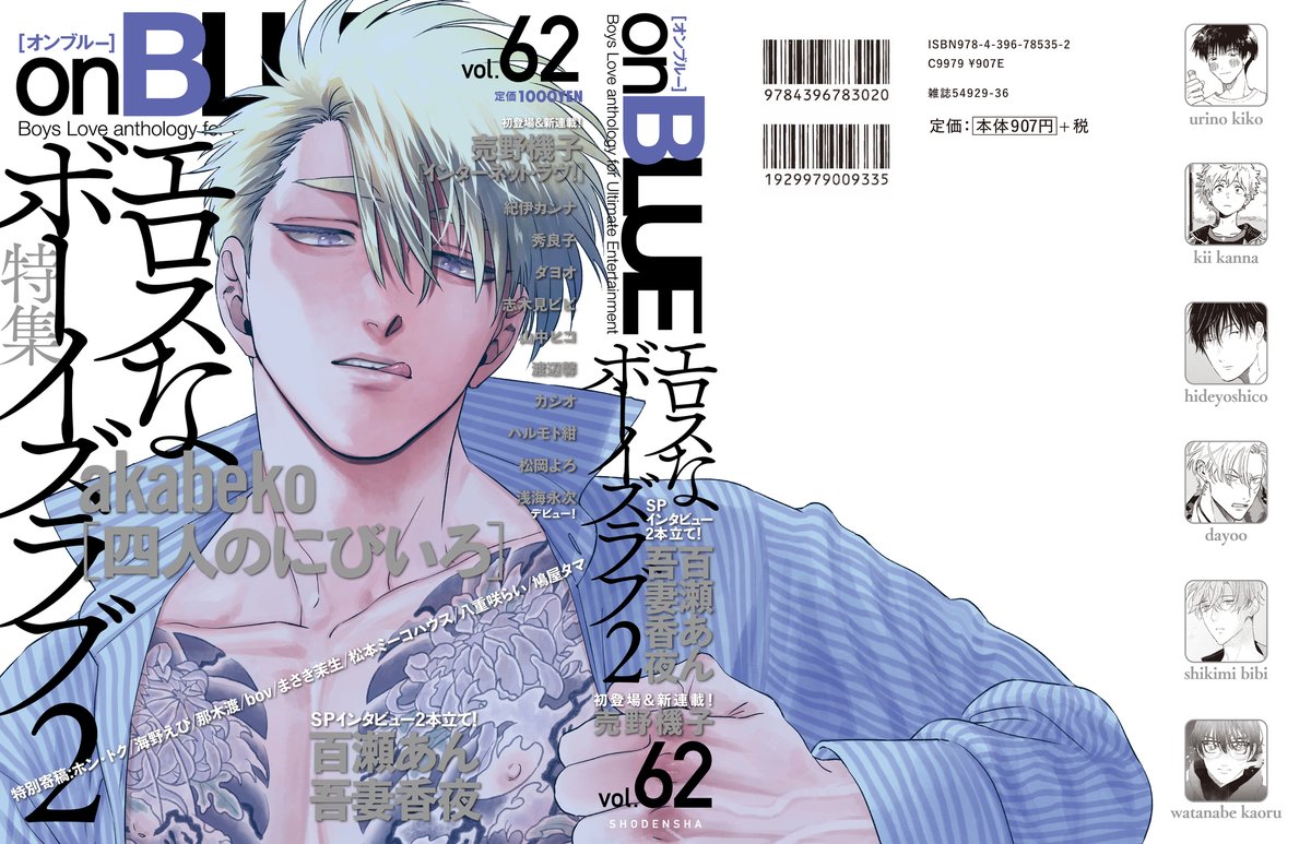 ⋱🌟感想キャンペーン開催🌟⋰/ ㊗『#25時赤坂で ④』発売🎊 @onBLUE_ed をフォロー!& 「#2」on BLUE編集部の漫画