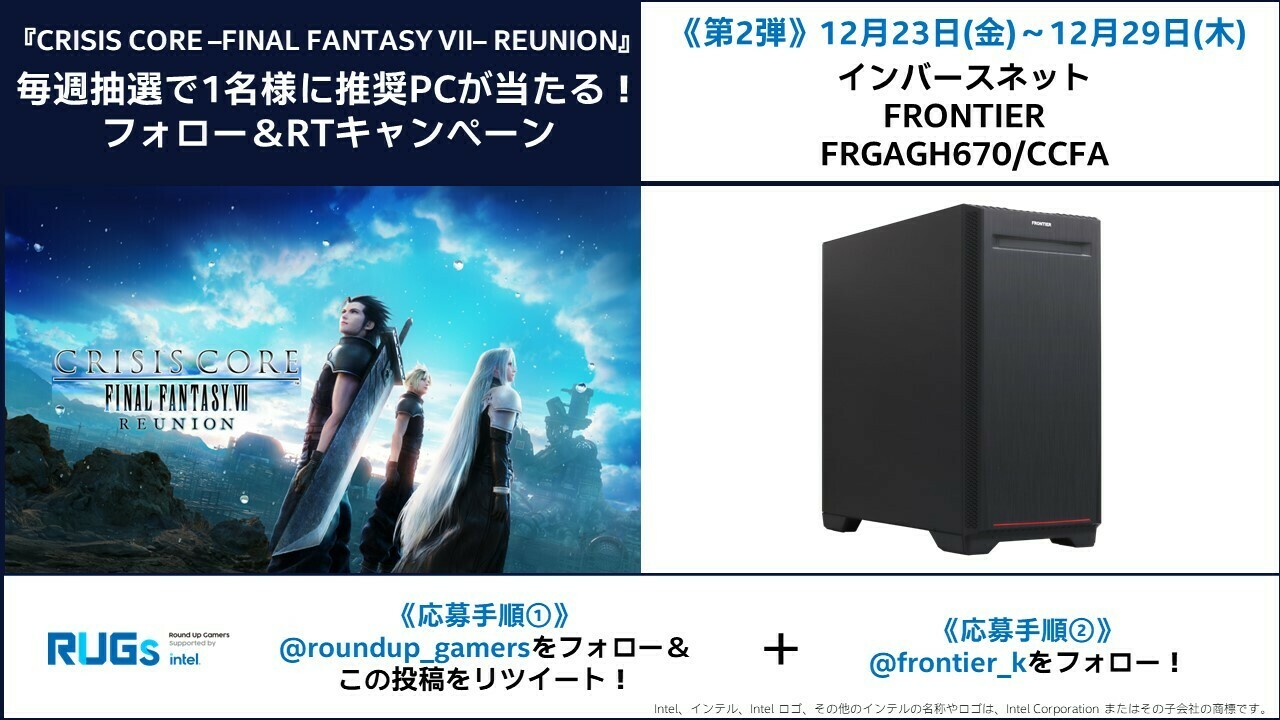 RUGs Supported by Intel on Twitter: "\毎週抽選で1名様に #CCFF7R 推奨PCをプレゼント！🎁／ ＜応募手順＞ ① @roundup_gamers を ...