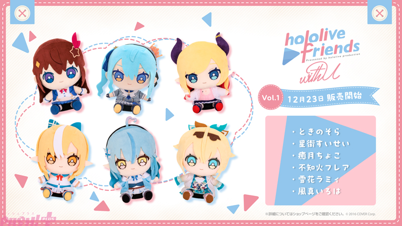 PASH!編集部 on Twitter: "【PASH! PLUS】ときのそらや星街すいせいがカワイイぬいぐるみに！ “ホロライブプロダクション”初の公式グッズブランド“hololive ...