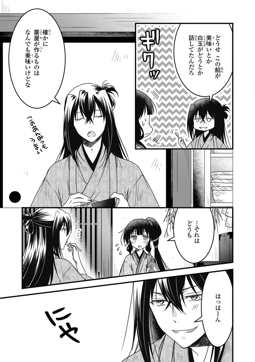 ゼロサム編集部 On Twitter 【本日更新🐺】ゼロサムオンラインにて『お狐様の異類婚姻譚』(コミックいなる、原作糸森 環、キャラクター原案凪 かすみ)第33話が公開 ️ 新章