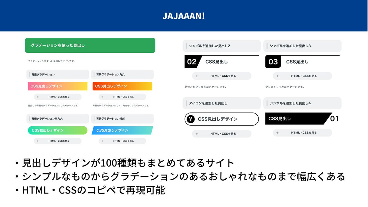 まさた@コーディング講師｜Web制作ブロガー on Twitter: "HTML・CSS・JavaScriptがコピペで終わるパーツ集をまとめました。どれも神サイトすぎます。 中ボリュームの ...