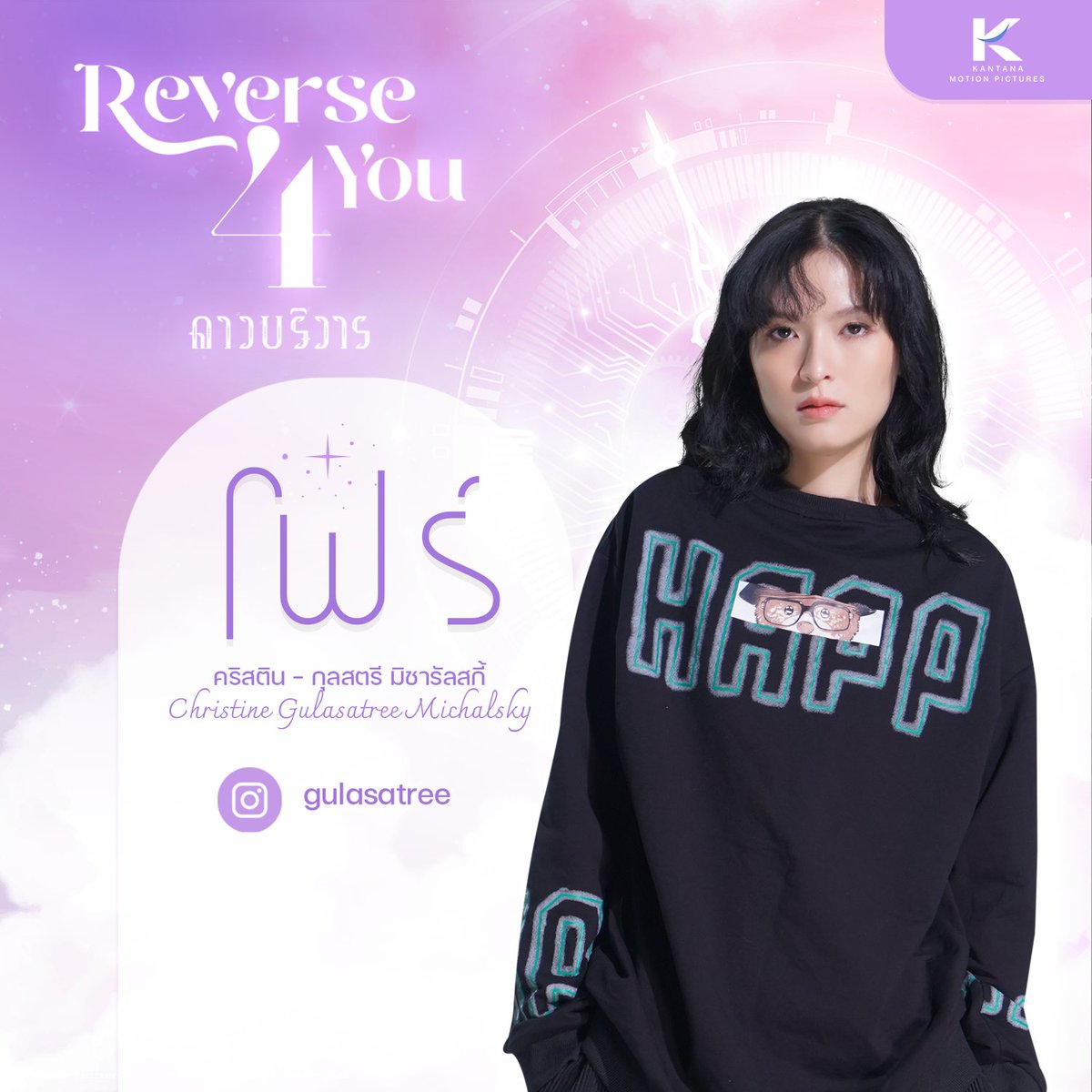 Kantana Motion Pictures on Twitter: "ขอแนะนำนักแสดงจากซีรีส์ Reverse 4 You The Series รับบท ...