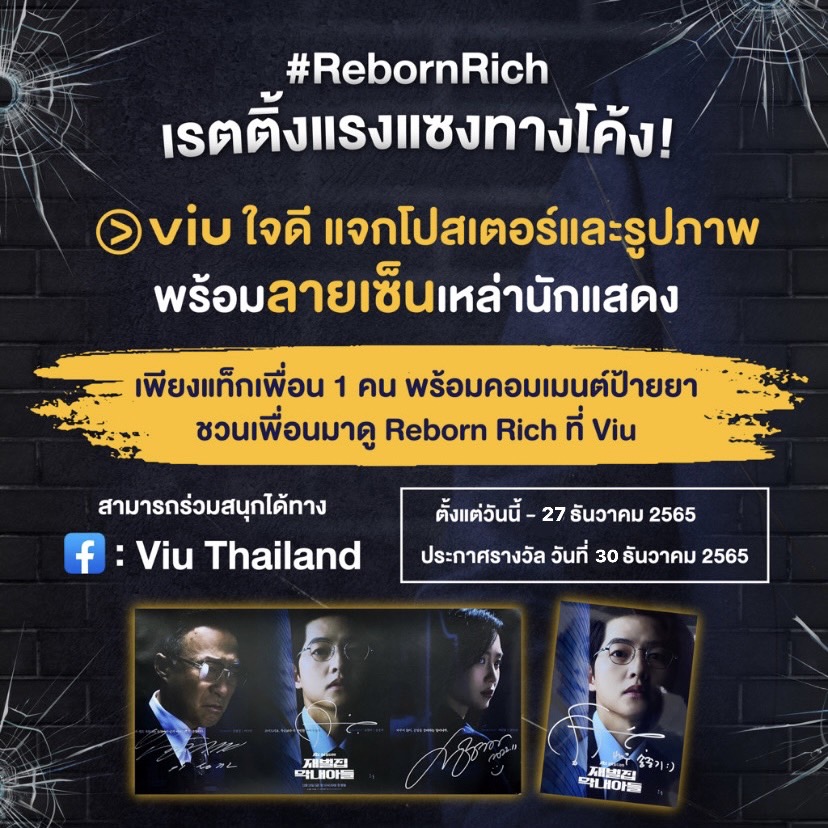 Viu Thailand on Twitter: "RT @Viu_TH: ฉลอง #RebornRich เรตติ้งแรงแซงทางโค้ง ! Viu ใจดี แจก ...