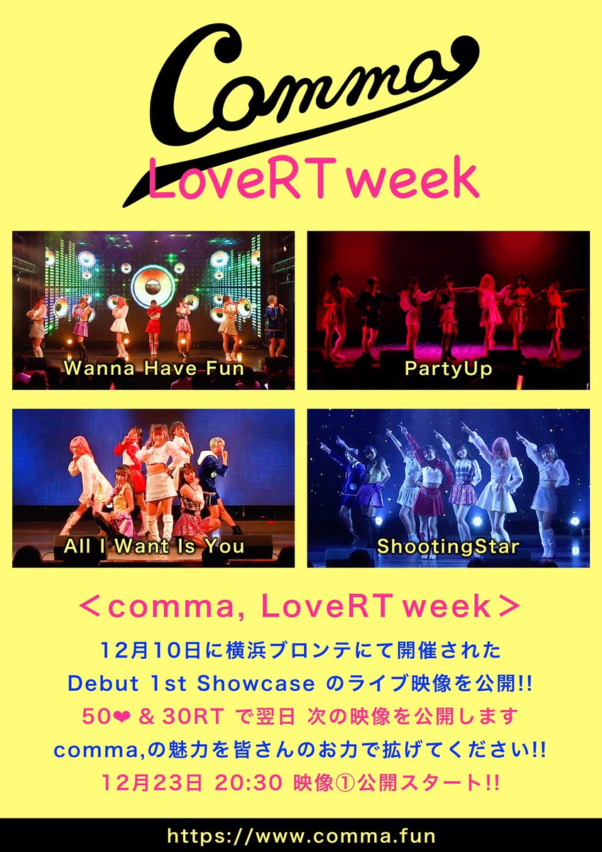 comma, on Twitter: "【LoveRT week】 2曲目 「SE〜Wanna Have Fun」公開🎉 https://youtu.be/atqCY_juFnw フルサイズは ...