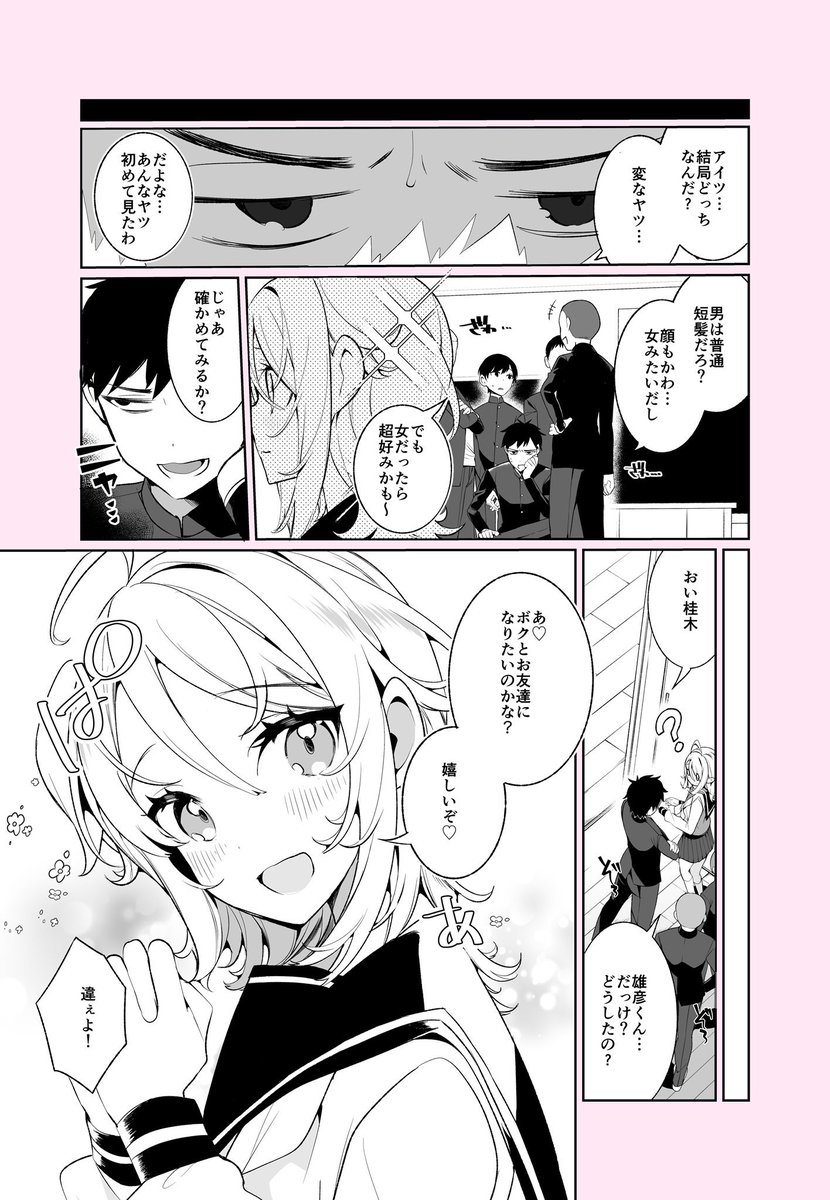 御家かえる🐸胃ノ中かわず On Twitter (再)性癖を狂わせる、男の娘転校生があらわれた!