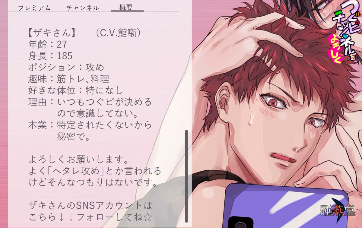 ♂️DLsiteがるまにBL部♂️ on Twitter: "🌼新着作品🌼 ガッチリ系ヘタレ攻め×淫乱襲い受け眼鏡のスケベ配信! 『つぐピチャンネルをよろしく』/#睡燕堂 （CV：#神楽坂灯 ...