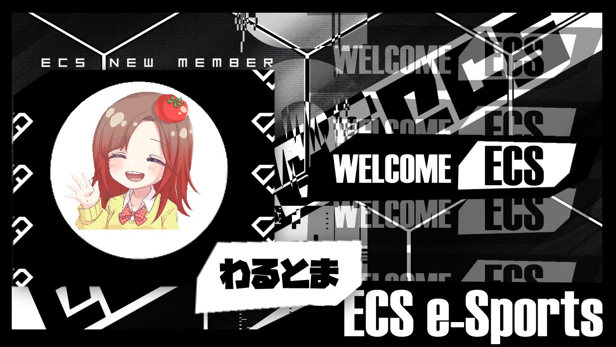 ECS e-Sports on Twitter: "入隊希望 エディナー部門 わるとま @warutomafn 今後の活躍に期待します！ https://t.co/LHPXDqYQIT ...