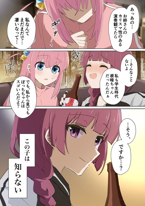 負けないよ、ぼっちちゃん。 ・ざ・ろっく 𝙬𝙖𝙣𝙤🌟連載中c105月曜東4モ02ab さんのマンガ ツイコミ仮