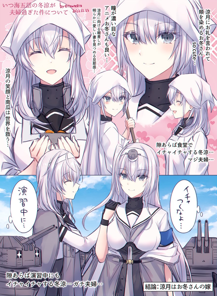 蒼い黒猫 On Twitter Rt Torute810 艦これいつ海五話のお冬さんと涼月イチャイチャシーン感想まとめ🌙🤍🌙アニメ冬涼