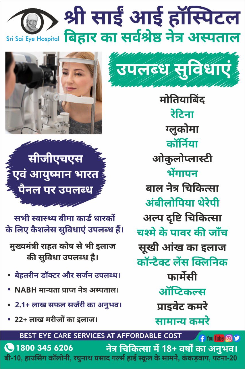 Sri Sai Eye Hospital (@saieyehospital) / Twitter