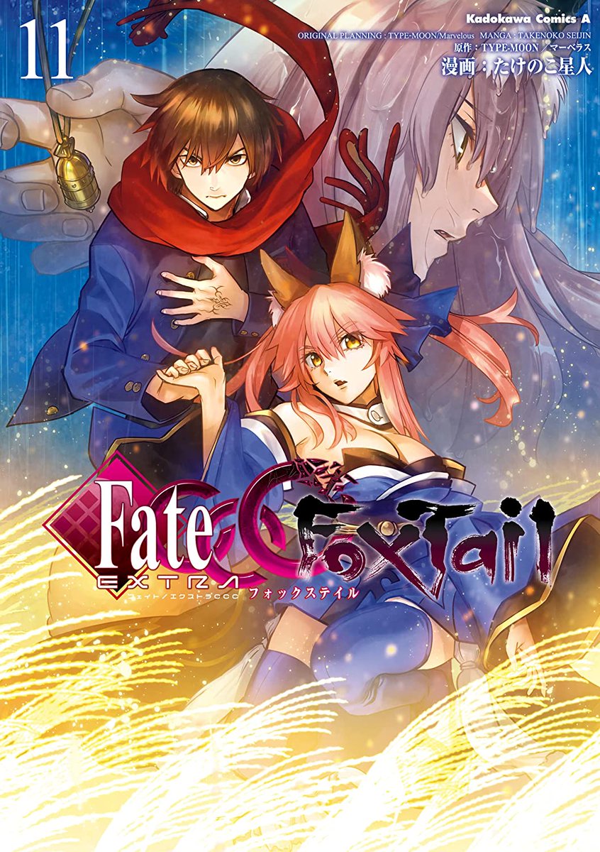 【情報】《Fate/EXTRA CCC Foxtail》漫畫第 11 集封面公開，預計 12/26 發售！(日版 @TYPE-MOON 系列 哈啦板 - 巴哈姆特