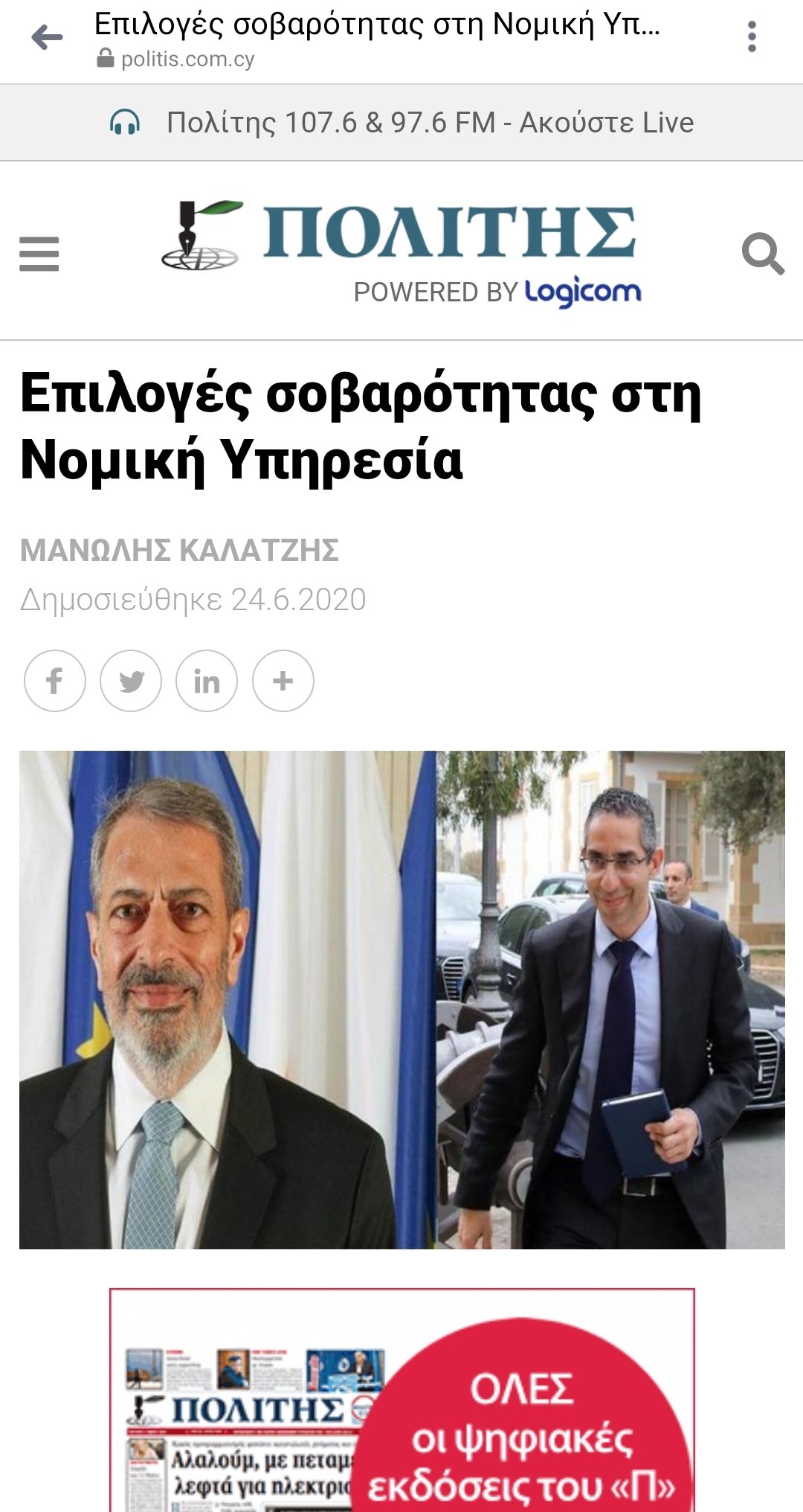 Anna Theodoridou on Twitter: "Όταν τους διόρισε ο ΠτΔιαφθοράς Διχοτόμησης κύριε @manoliskalatzis ...