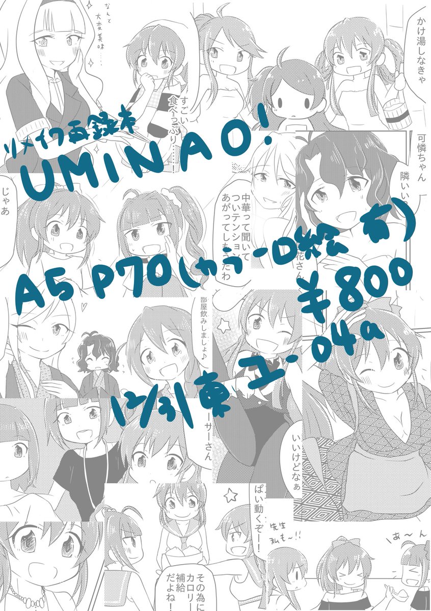 アイマス「エムアニ見て合宿回懐かしいな〜ってなった(当時の再掲) #アイマス越境 」水原🍎ISF12→A-40の漫画