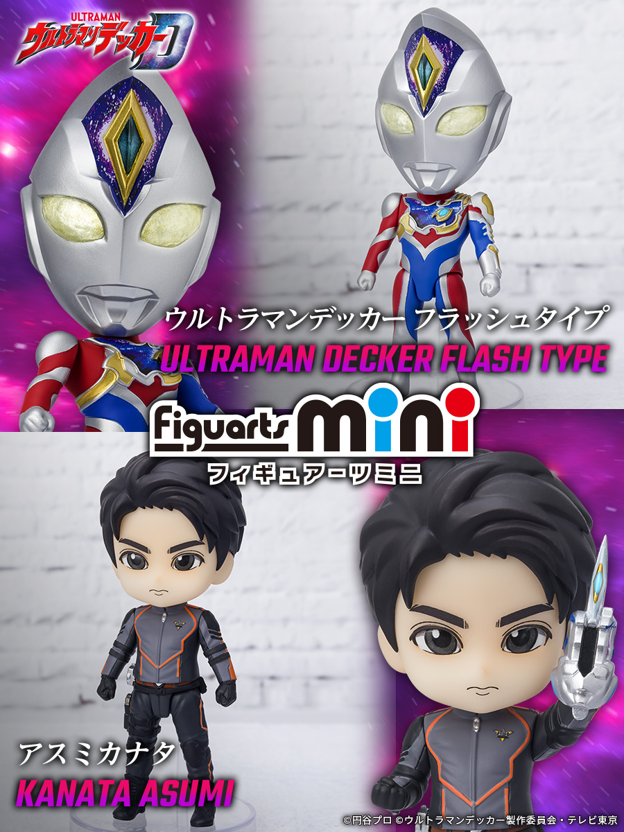 魂ネイションズ公式 on Twitter: "『#ウルトラマンデッカー』より デフォルメフィギュア「Figuarts mini」で デッカーとカナタがいよいよ来月2023年1月発売予定!! 📋 ...